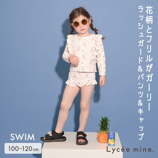 【楽天市場】リセマイン(Lycee mine)【SWIM】花柄フリルラッシュガード&パンツ&キャップセット：NARUMIYA ONLINE（ナルミヤ）