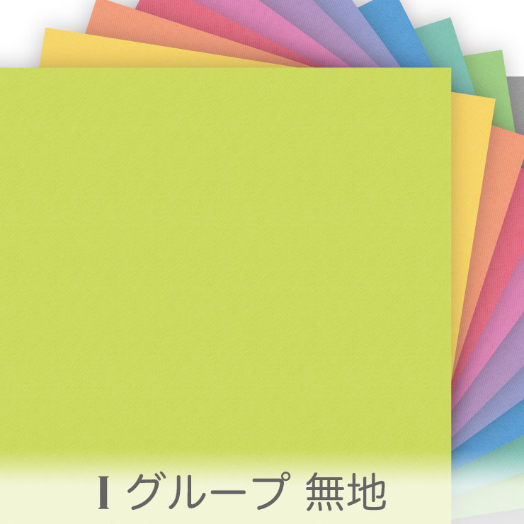 【楽天市場】プリント無地 ビタミンカラー I（アイ）グループ 0125i オックス生地 無地 plane カルトナージュ 布 0125an ...