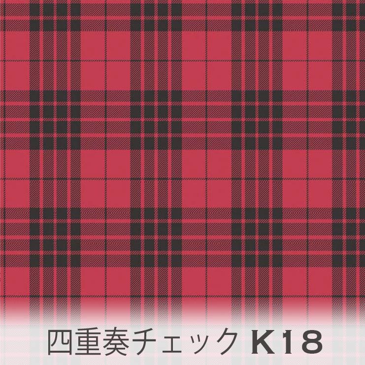 【楽天市場】四重奏チェック 5283 レッド 5283-k18 フォークアルテットチェック (Four Quartet Check) 落ち着い ...