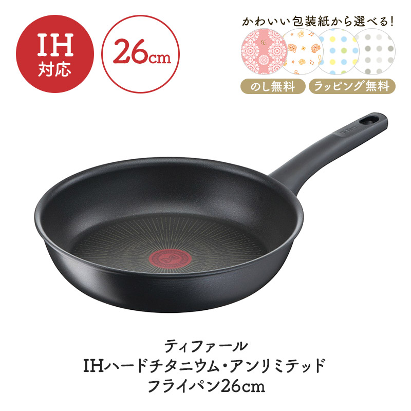 【楽天市場】ティファール IHハードチタニウム・アンリミテッド フライパン 26cm 1個 AE6148-035 IH対応 キッチン 調理器具 ...