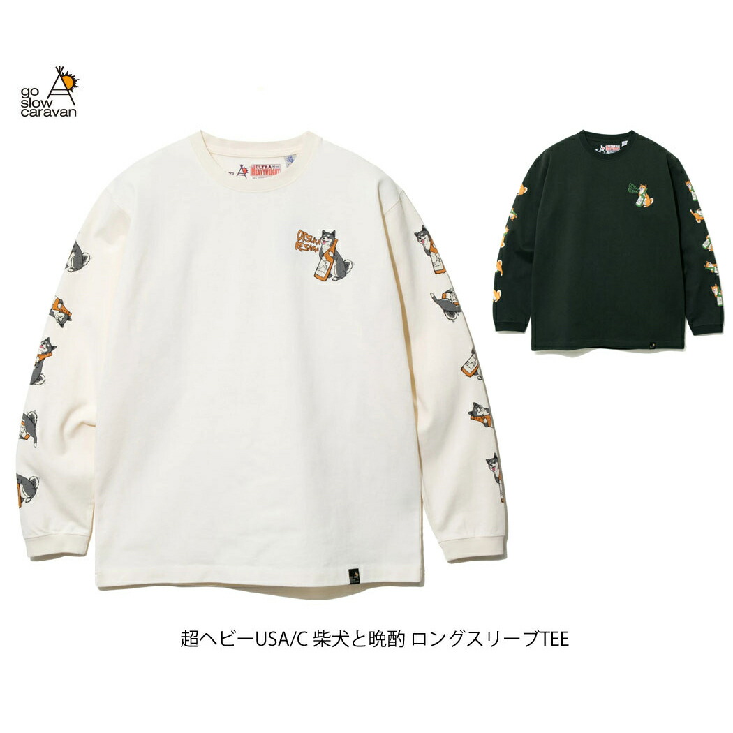 【楽天市場】go slow caravan ゴースローキャラバン 超ヘビーUSAコットン 柴犬と晩酌 ロングスリーブTEE 312804 ユニセックスサイズ ￥6,600：Natty store