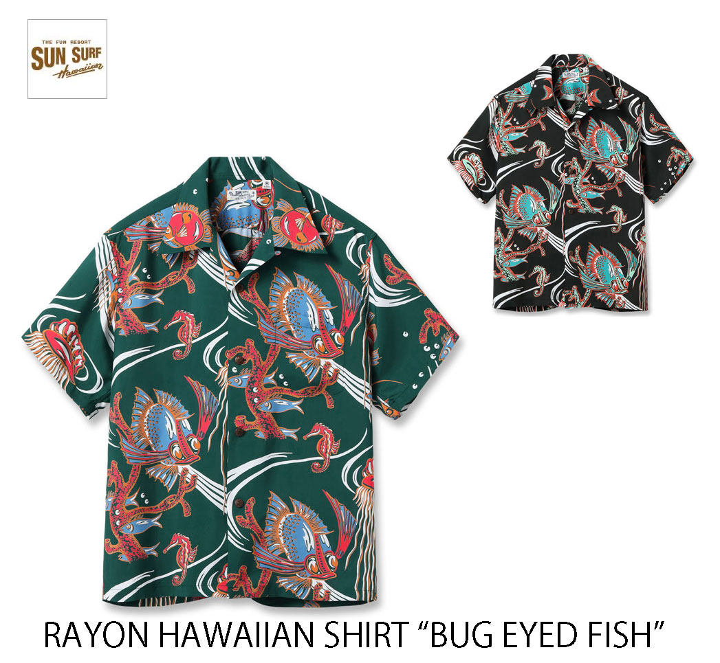 【楽天市場】SUN SURF サンサーフ RAYON HAWAIIAN SHIRT “BUG EYED FISH” SS39417 ￥17,380 アロハシャツ：Natty store
