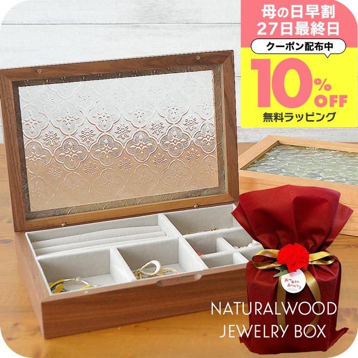 楽天市場】ジュエリーボックス 木製 [ ナチュメイプル 木製 楽天市場】ジュエリーボックス 木製 [ ナチュメイプル 木製