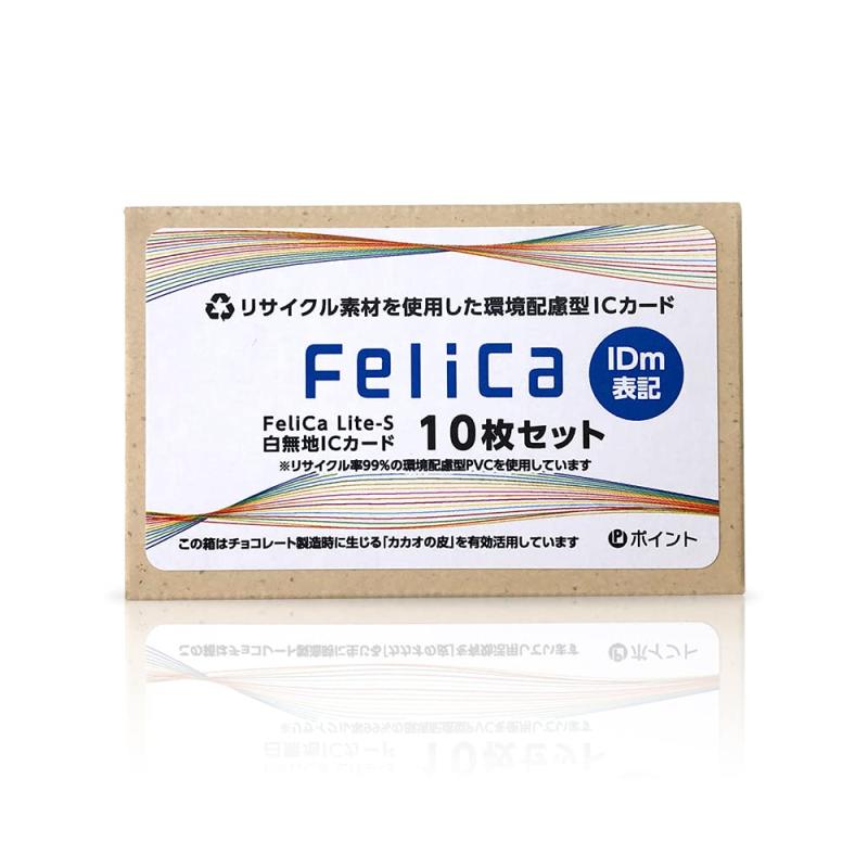 【楽天市場】FeliCaカード リサイクル素材 IDm印字（フェリカカード・felica lite-s）白無地icカード 10枚：NaturaBalance楽天市場店