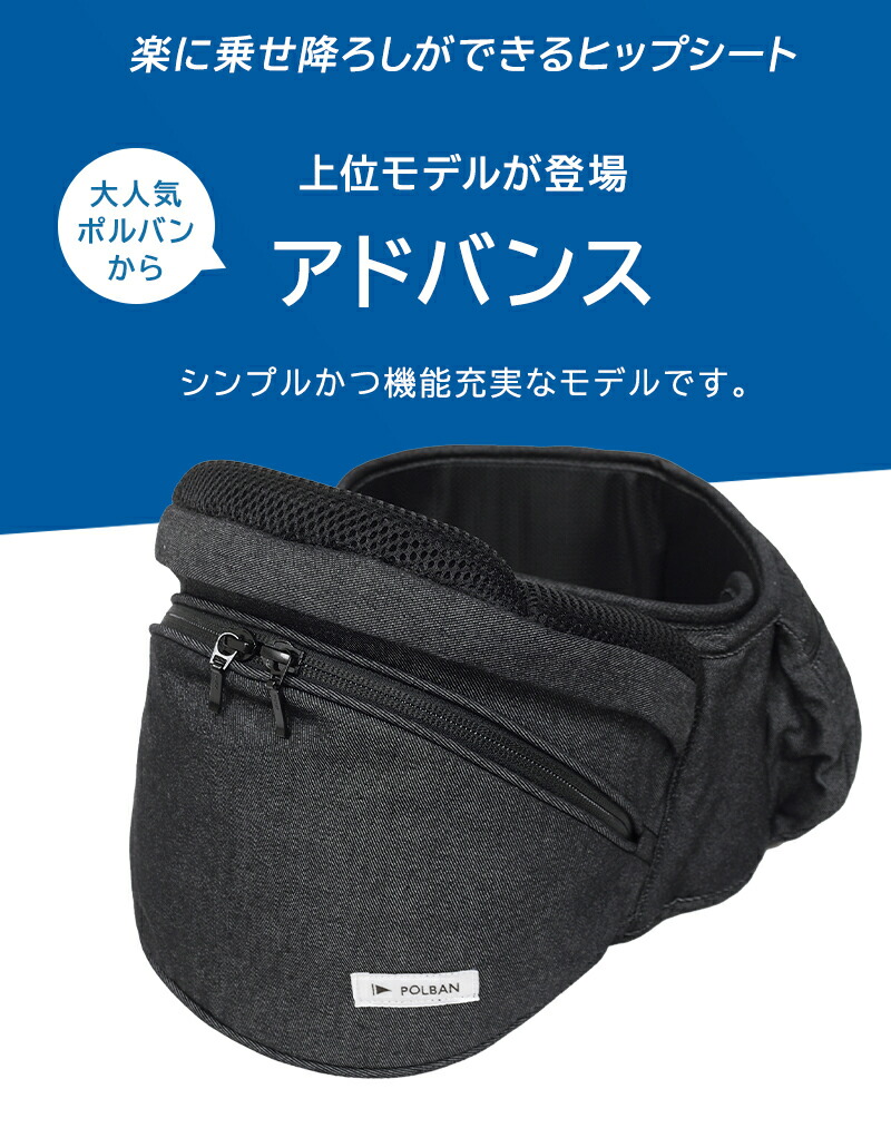 \レビュー特典あり／ ポルバン アドバンス ヒップシート シングルショルダー 付き 最新モデル 2点セット POLBAN ADVANCE ベビーキャリア 抱っこひも ウエストポーチ 前向き ...