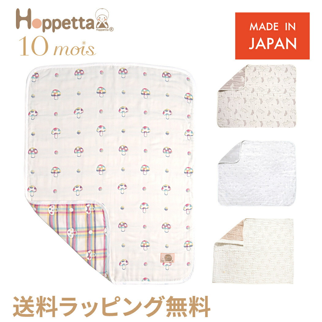 【楽天市場】\全商品14倍！／Hoppetta ホッペッタ ふくふくガーゼ ケット 6重ガーゼケット 10mois ディモワ コットン 100% ブランケット タオルケット オールシーズン ...