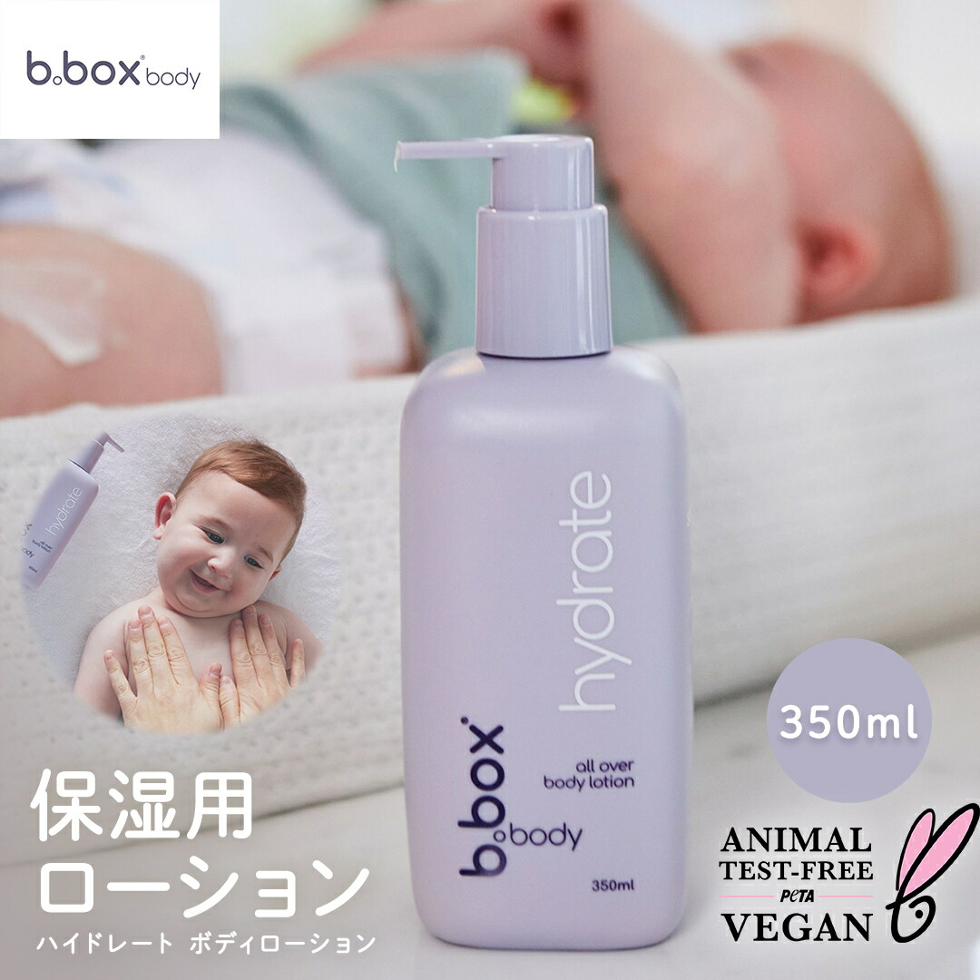 【楽天市場】ビーボックス ボディ b.box body hydrate b.box body ハイドレート ボディローション 保湿用ローション ...
