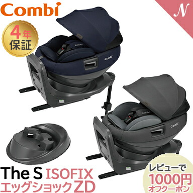 【楽天市場】コンビ ホワイトレーベル The S ISOFIX エッグショック ZD グレー ネイビー ザ エス R129 チイルドシート 回転式 ジュニアシート 正規品 メーカー保証付 送料 ...