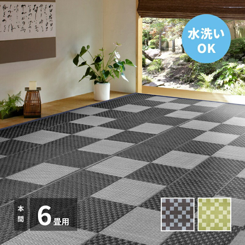 【楽天市場】い草風カーペット 本間6帖 (約286×382cm) い草風 カーペット ラグ い草風ラグ 上敷き PP 花茣蓙 花ござ ゴザ 洗える 水洗い 裏張りなし い草風ラグマット い草風 ...