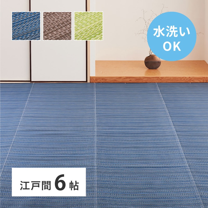 【楽天市場】い草風カーペット 江戸間 6畳 (約261×352cm) 洗える 水洗い い草風 カーペット ラグ ラグマット 上敷き 敷き詰める 畳の上に敷くもの 夏 夏用 オールシーズン PP ...