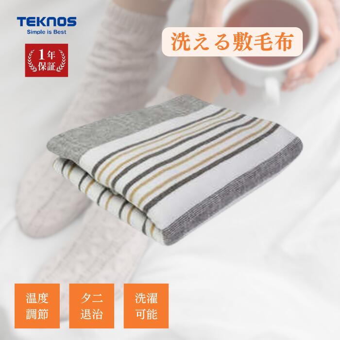 【楽天市場】TEKNOS 洗える敷き毛布 EM-510M (シングル 140×80cm) 温度調整 ダニ退治 電気毛布 あったか テクノス：フェニックスストア楽天市場店