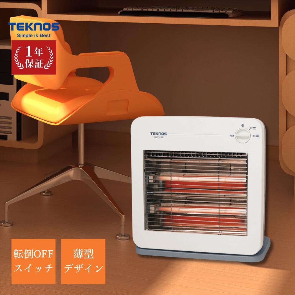 【楽天市場】TEKNOS 電気ストーブ ES-K730(W) 400W 800W 2段階温度調整 2灯 安全装置 転倒OFFスイッチ 遠赤外線 遠赤 暖房 足元 省エネ ストーブテクノス ...