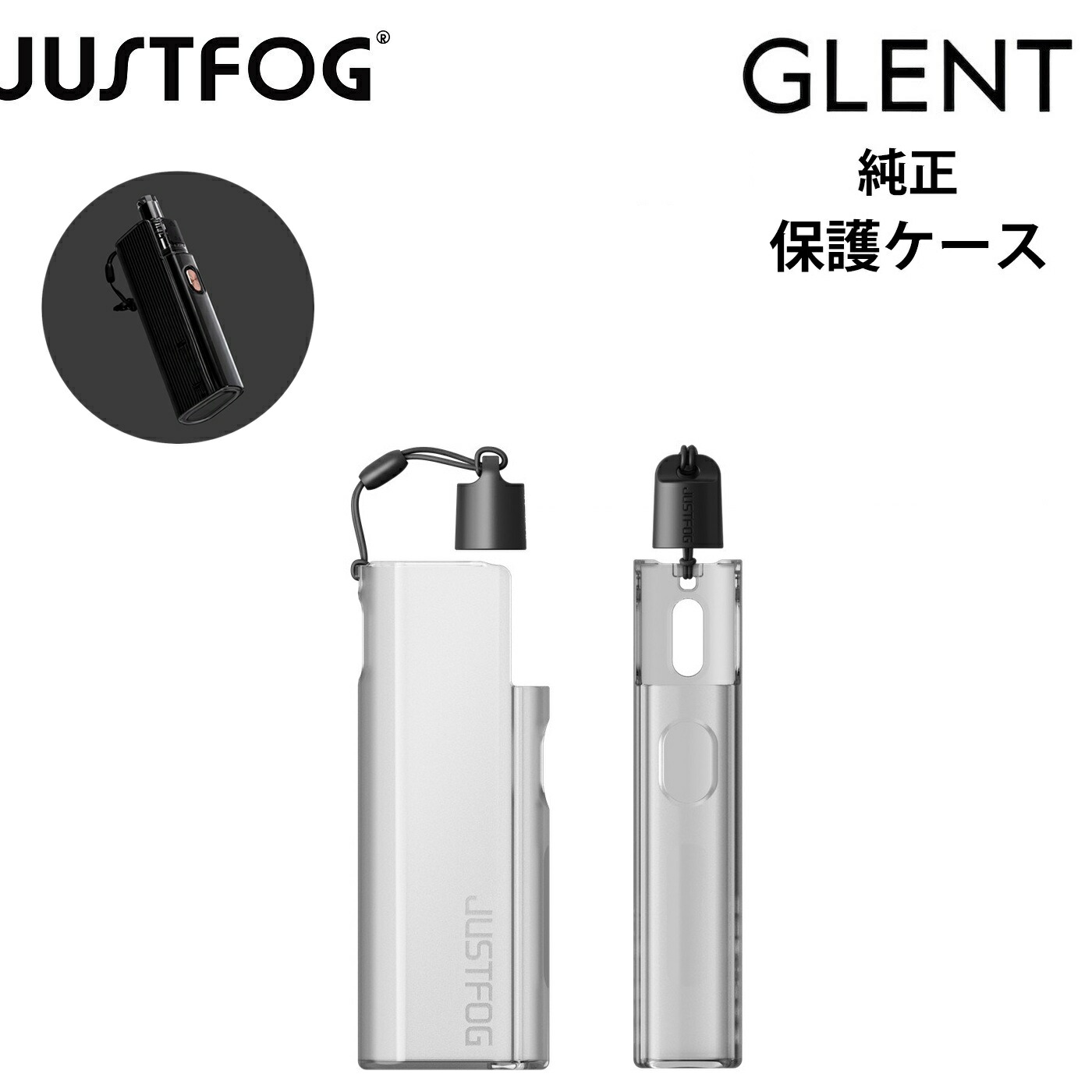 【楽天市場】JUSTFOG ジャストフォグ GLENT 専用ケース 保護ケース シリコンケース バッテリーケース 電子たばこケース 電子タバコ ...