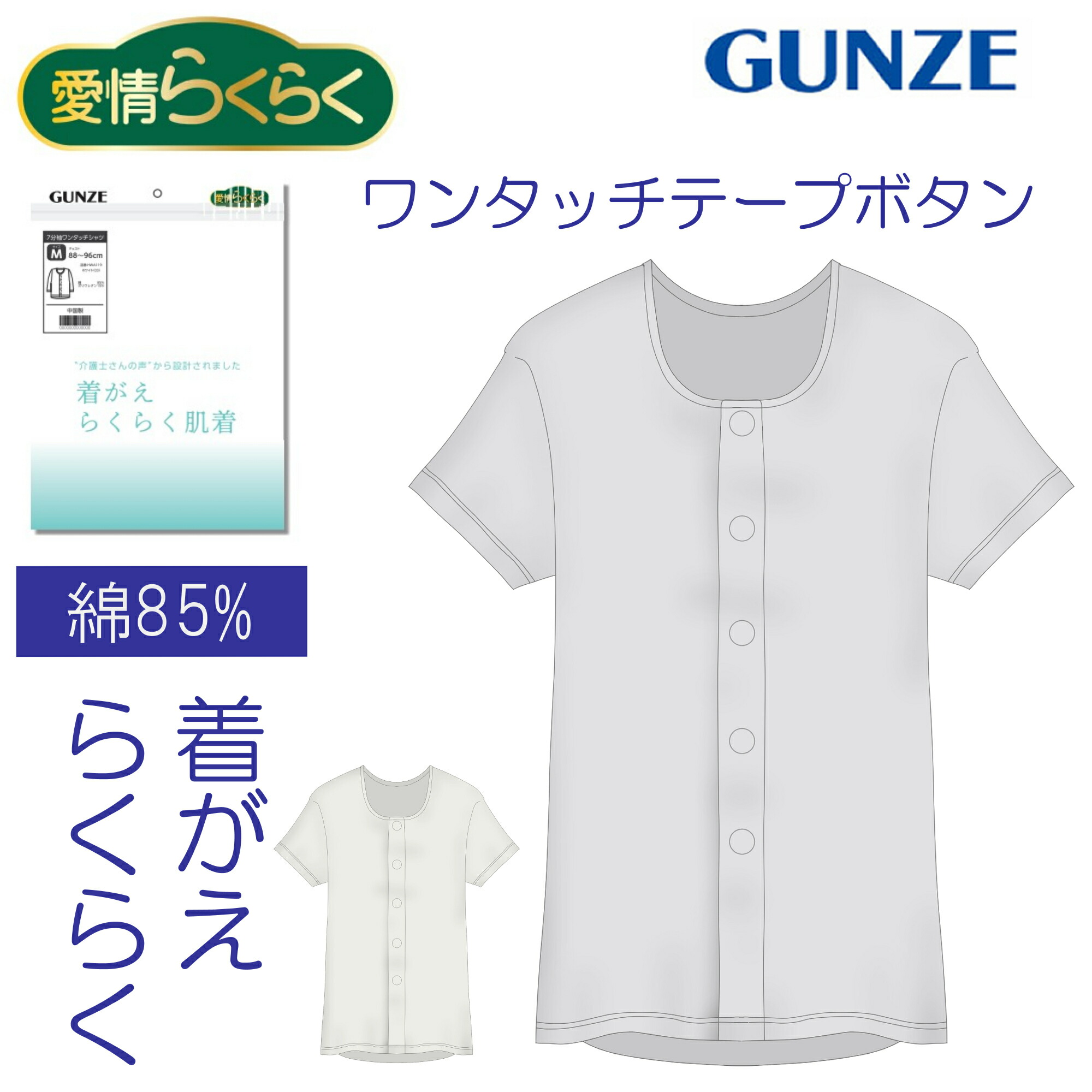 【楽天市場】GUNZE グンゼ S M L LL 3L 綿混 綿 着替え楽 着がえ ワンタッチ テープボタン 前開き 前あき 白 グレー HWA319 半袖 S～3L サイズ有 S 3L ...