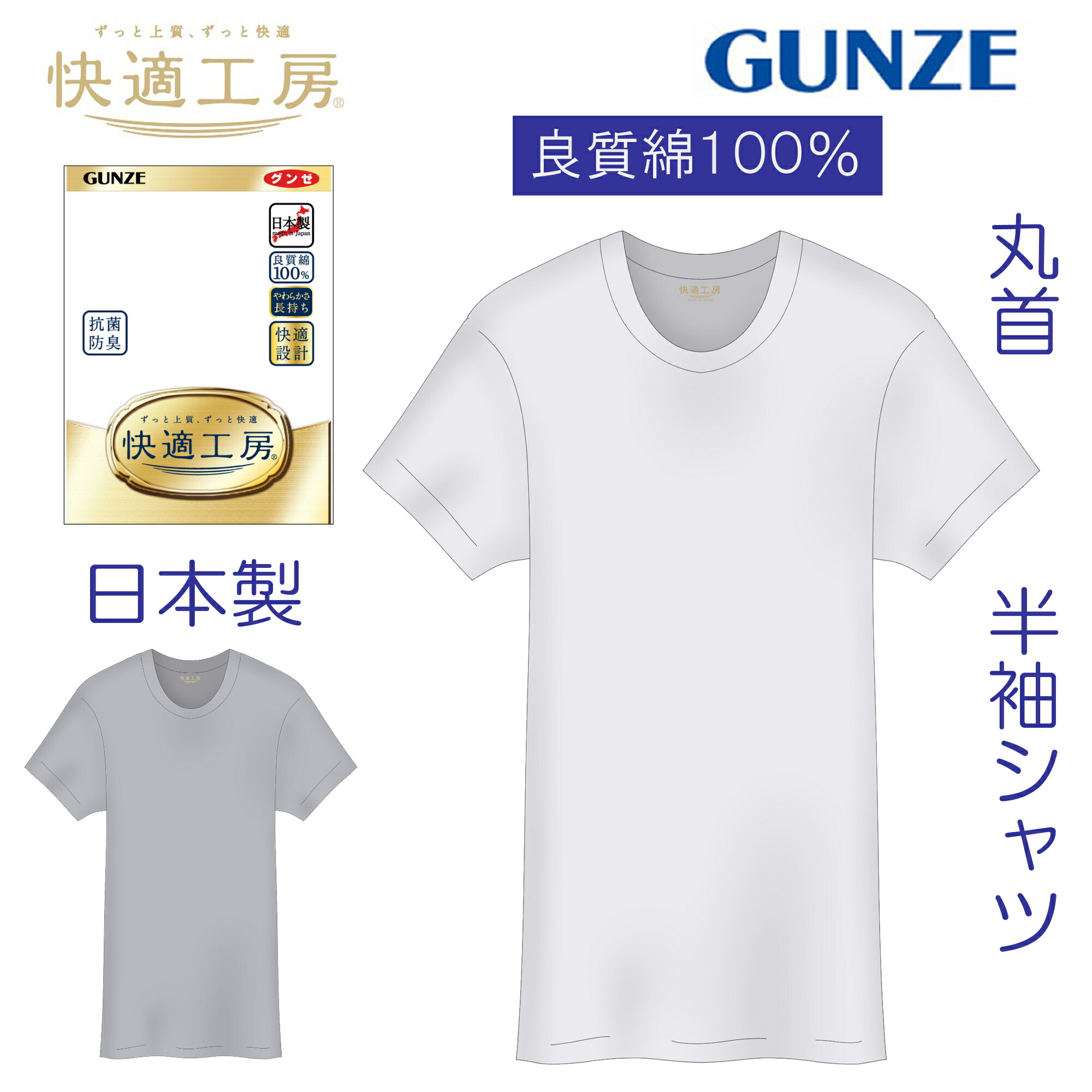 【楽天市場】グンゼ 肌着 快適 工房 綿 100 GUNZE 快適工房 半袖 丸首 KQ5014 綿100% ロングセラー シャツ Sサイズ Mサイズ Lサイズ LLサイズ Vネック：ナチュラリズム