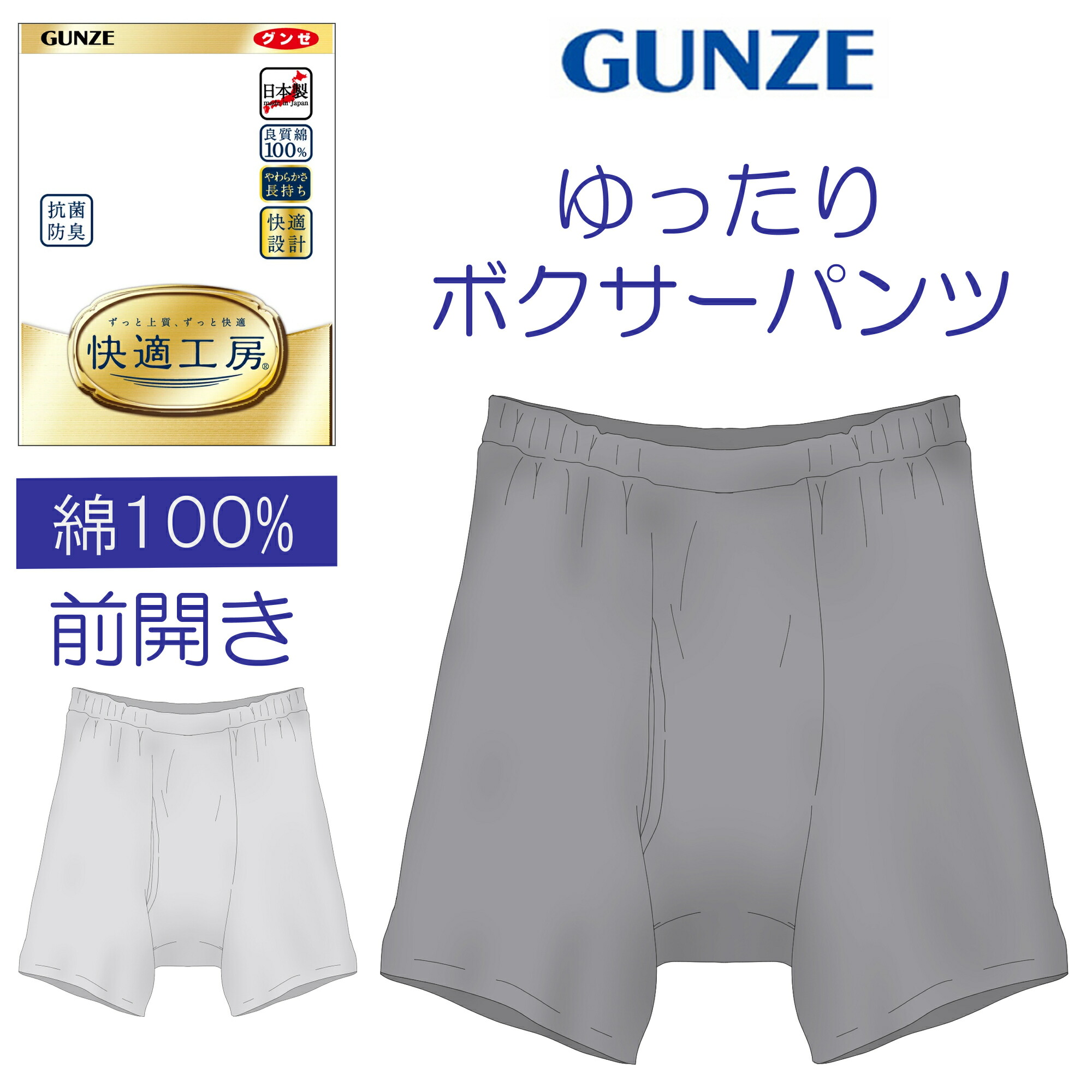 【楽天市場】グンゼ 快適 工房 綿100％ GUNZE 快適工房 パンツ 前開き 紳士 KQ5093 GUNZE 前あき ボクサーパンツ 楽 メンズ ボクサー 3L：ナチュラリズム
