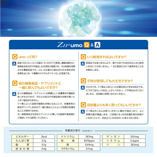 【楽天市場】【ZIP umo 濃縮溶液】50ml珪素サプリメント水溶性シリカ：ナチュラルウェブ