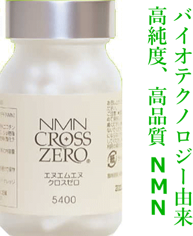 【楽天市場】NMN CROSSZERO「NMN クロスゼロ」 1箱ニコチンアミド モノヌクレオチド：自然食品店・ナチュララ