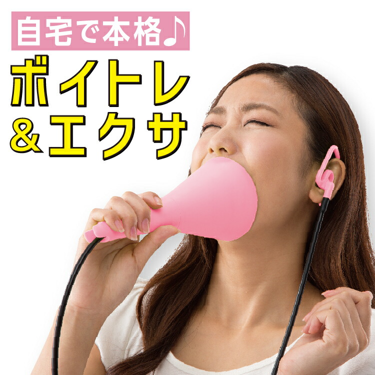 【楽天市場】プロイデア UTAET EX＋ ウタエット EX ＋ 腹式呼吸エクサ 防音マイク カラオケ練習 発声練習 自宅カラオケ 一人カラオケ ストレス解消グッズ ボイストレーニング 音痴 ...