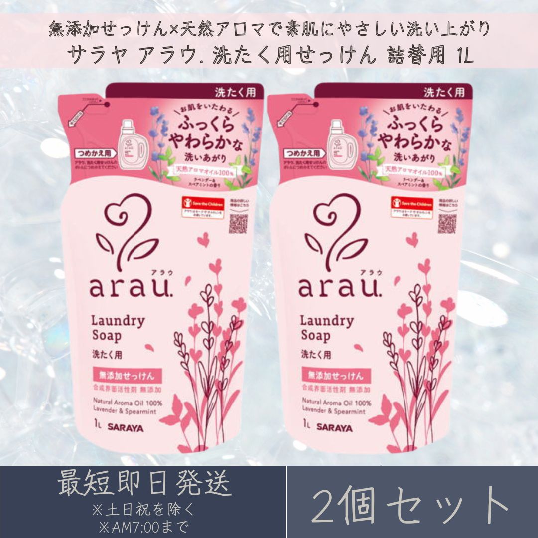【楽天市場】サラヤ アラウ. 洗たく用せっけん 詰替用 1L 2個セット アラウ arau SARAYA つめかえ 詰め替え 洗濯用せっけん 液体洗剤 衣類 洗剤 洗濯石けん 無添加 無添加 ...