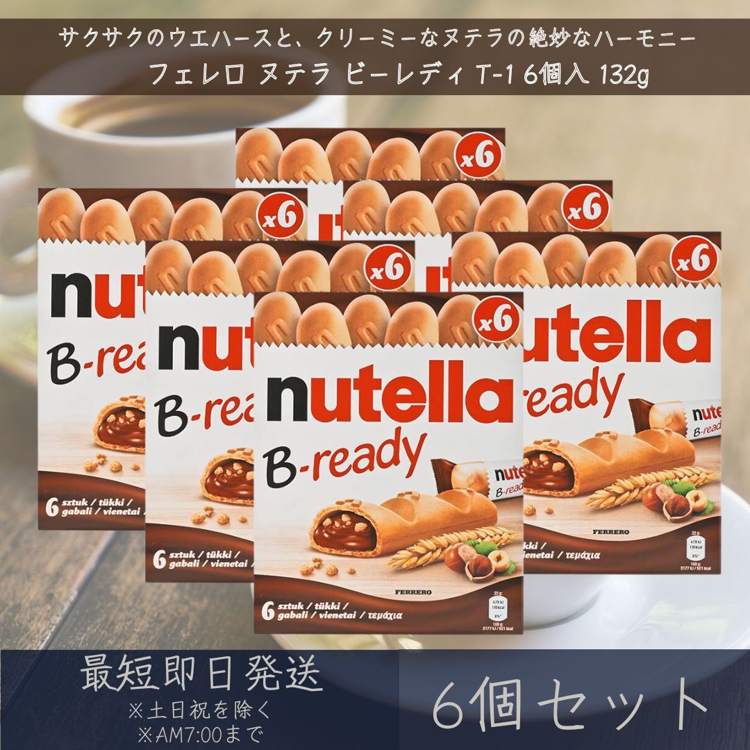 【楽天市場】【フェレロ】 ヌテラ ビーレディ T-1 6個入 132g 6個セット Ferrero nutella B-ready 手土産 ギフト お菓子 おやつ スイーツ チョコレート ...