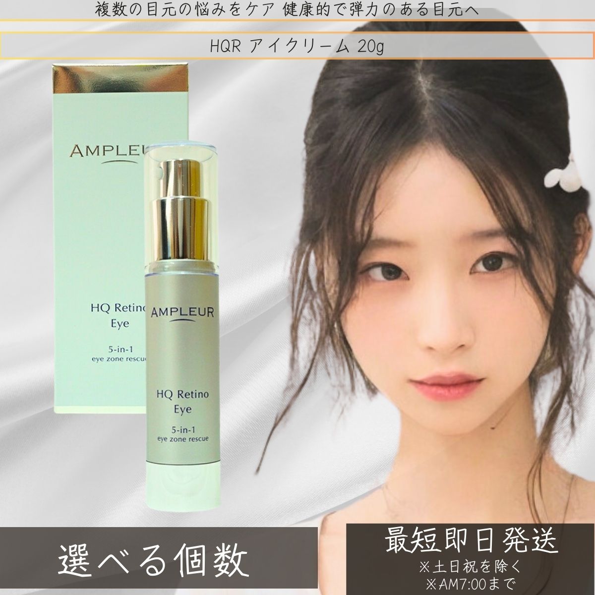 【楽天市場】アンプルール HQR アイクリーム 20g │ アイクリーム 美容液 目元美容液 目元ケア クリーム リンクルケア リンクル アイクリーム アイセラム AMPLEUR 【目元 ...