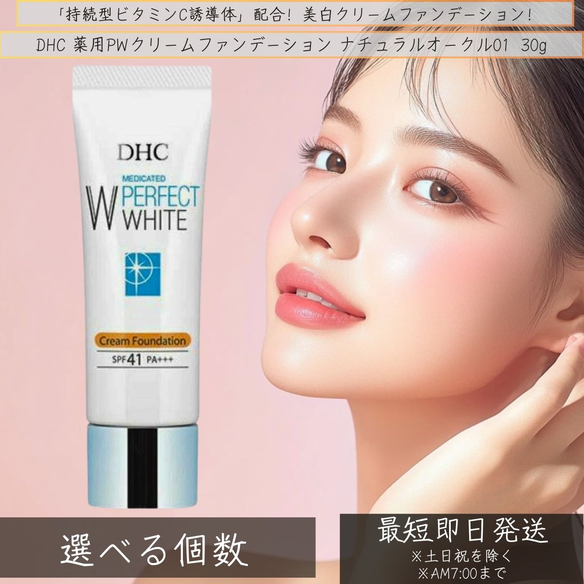 【楽天市場】DHC 薬用PWクリームファンデーション ナチュラルオークル01 30g │ クリームファンデーション dhc 乾燥肌 化粧品 日焼け止め UVカット ヒアルロン酸 コラーゲン ...