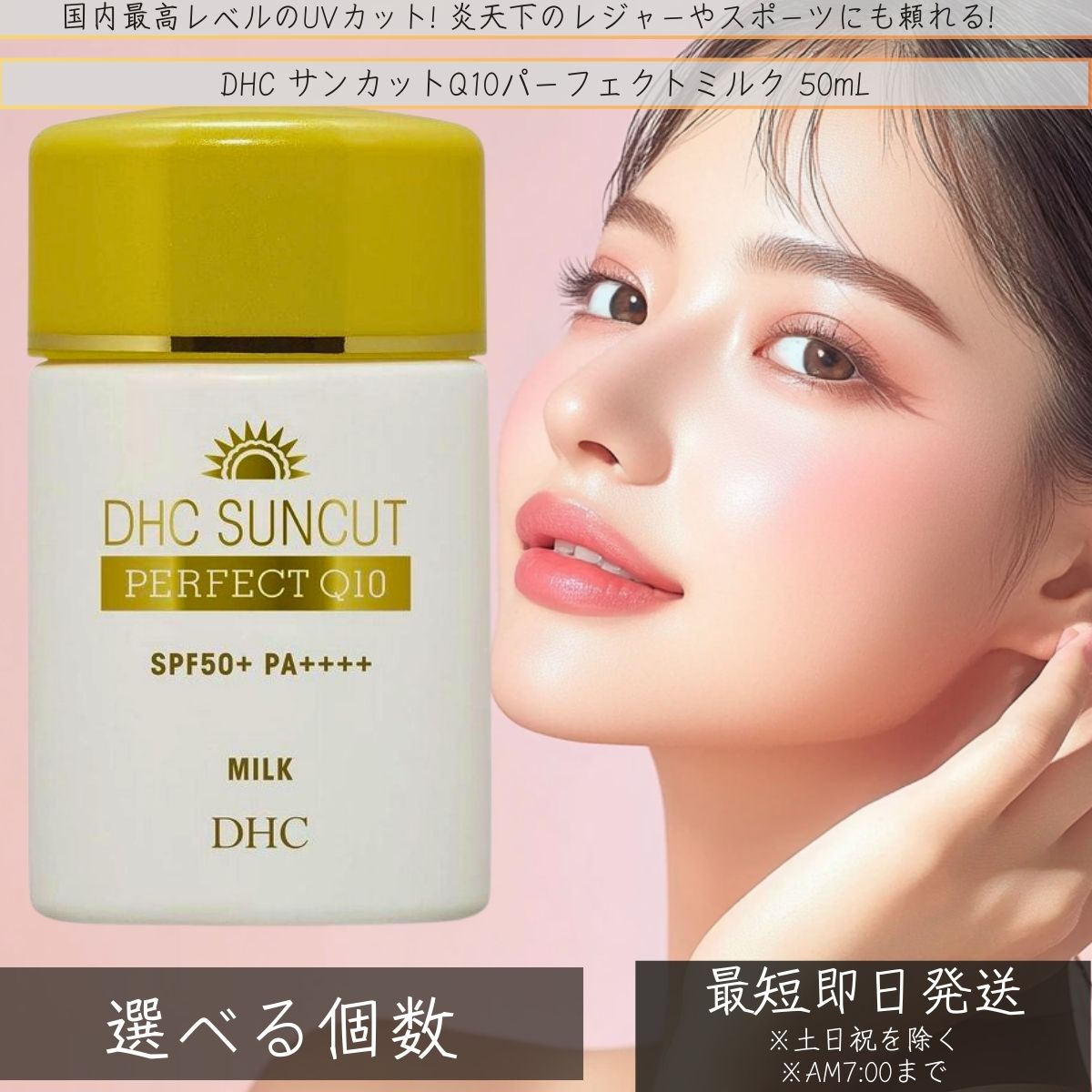 【楽天市場】DHC サンカットQ10パーフェクトミルク 50ml │ SPF50+ PA++++ dhc 化粧品 日焼け止め UVカット ヒアルロン酸 コラーゲン 化粧下地 UV ウォーター ...