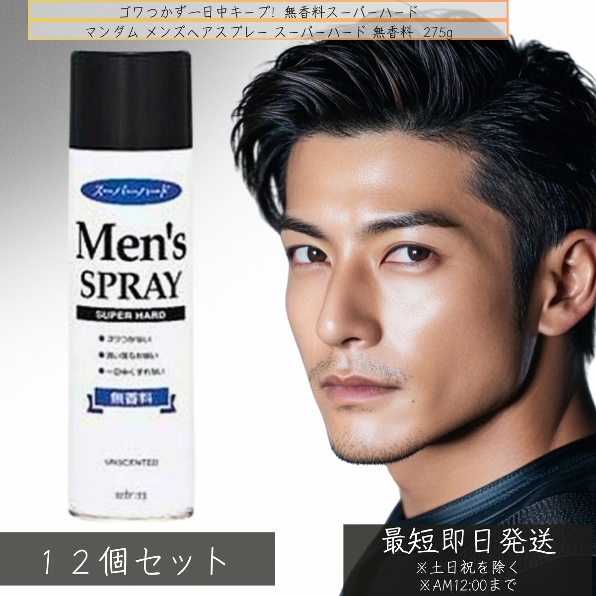 【楽天市場】マンダム メンズ ヘアスプレー スーパーハード 無香料 275g ×12個セット │ ランキング ヘア スプレー スタイリング 最強 キープ 無香料 メンズ ヘアスプレー ...
