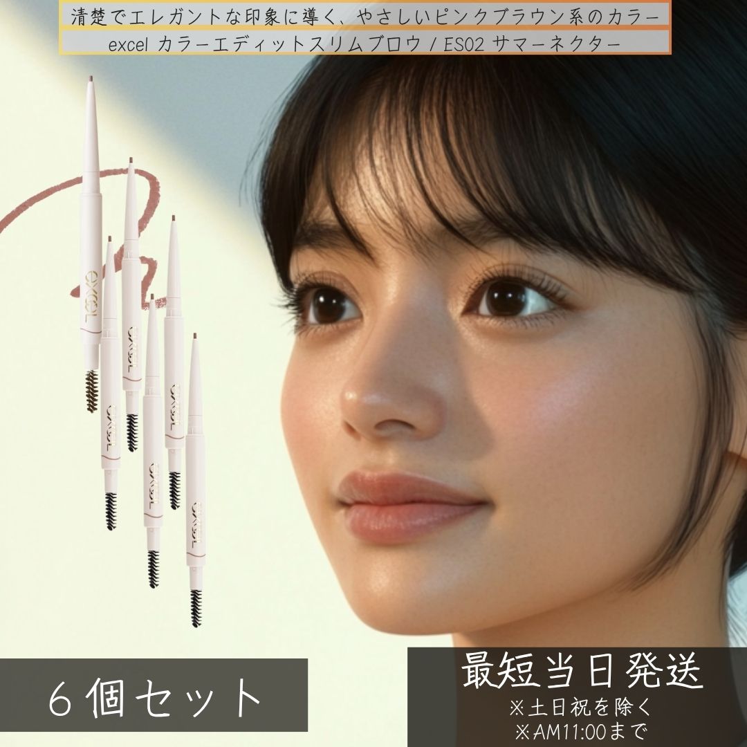 【楽天市場】excel エクセル カラーエディットスリムブロウ ES02 サマーネクター ×6個セット │アイブロウ 極細芯 ウォータープルーフ パーソナルカラー 眉ペンシル イエベ春 細芯 ...