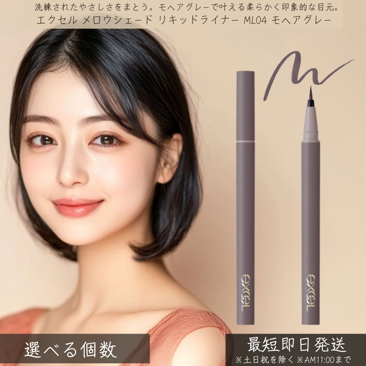 【楽天市場】excel エクセル メロウシェード リキッドライナー ML04 モヘアグレー │ リキッドアイライナー アイライナー 0.5ml ウォータープルーフ スマッジプルーフ ニュアンス ...