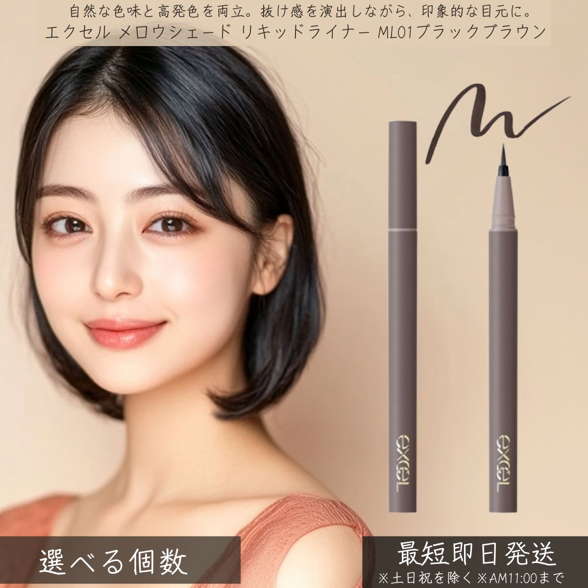 【楽天市場】excel エクセル メロウシェード リキッドライナー ML01 ブラウンブラック │ リキッドアイライナー アイライナー 0.5ml ウォータープルーフ スマッジプルーフ ...