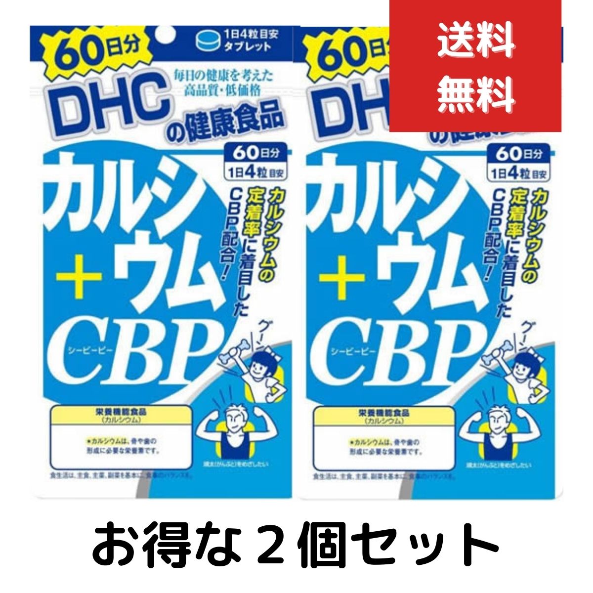 【楽天市場】2個セット DHC （サプリメント） カルシウム ＋ CBP 240粒 60日分：ネイチャーの丘