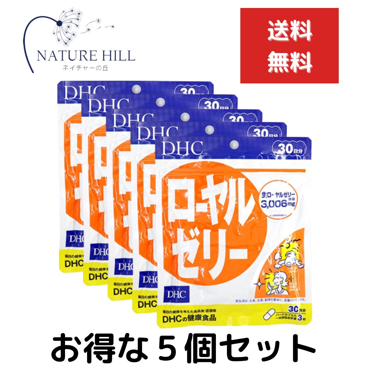 【楽天市場】5個セット DHC ローヤルゼリー 30日分 90粒 ローヤルゼリー含有食品：ネイチャーの丘