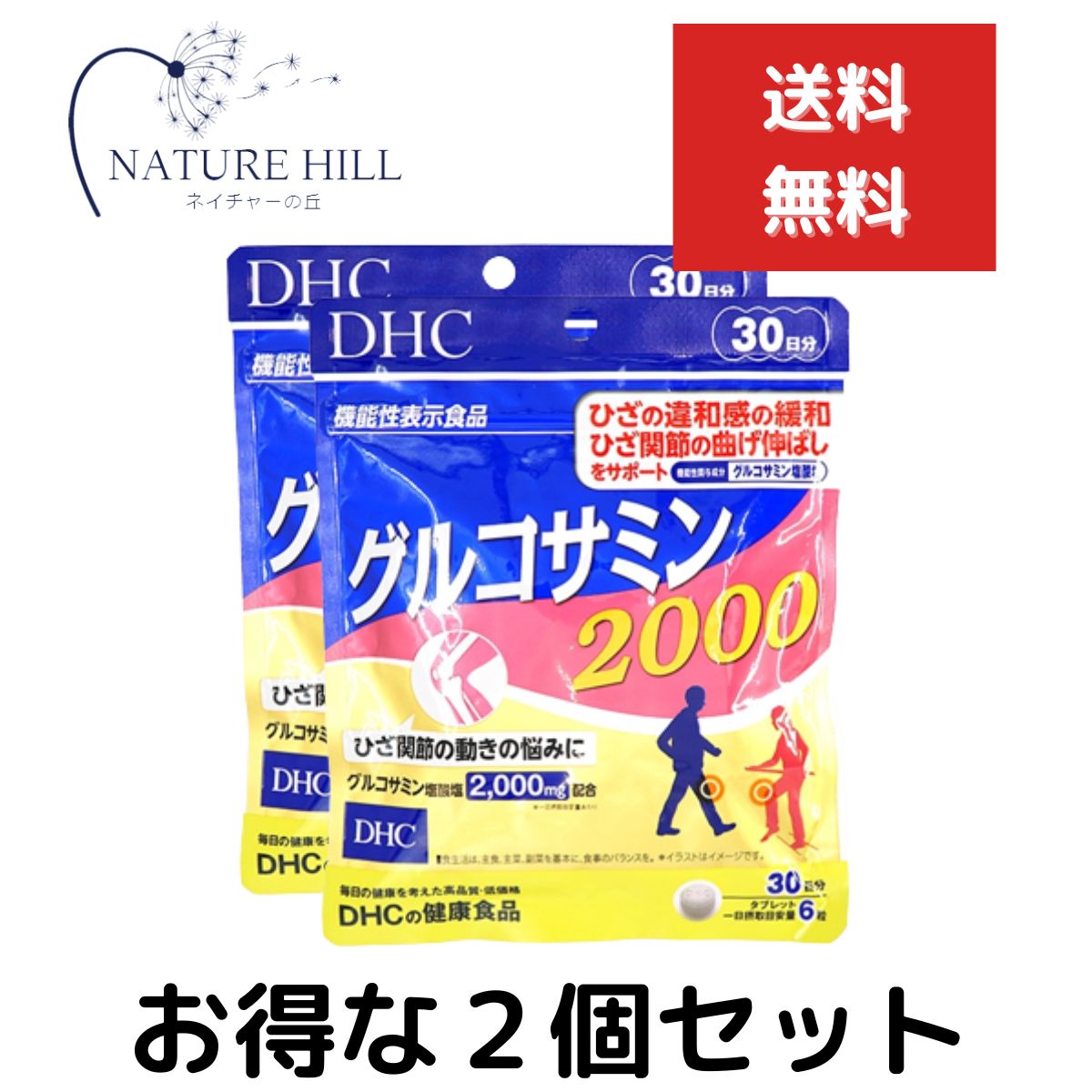 【楽天市場】2個セット DHC グルコサミン 2000 30日分 180粒 dhc サプリメント サプリ レディース 健康食品 関節 健康：ネイチャーの丘