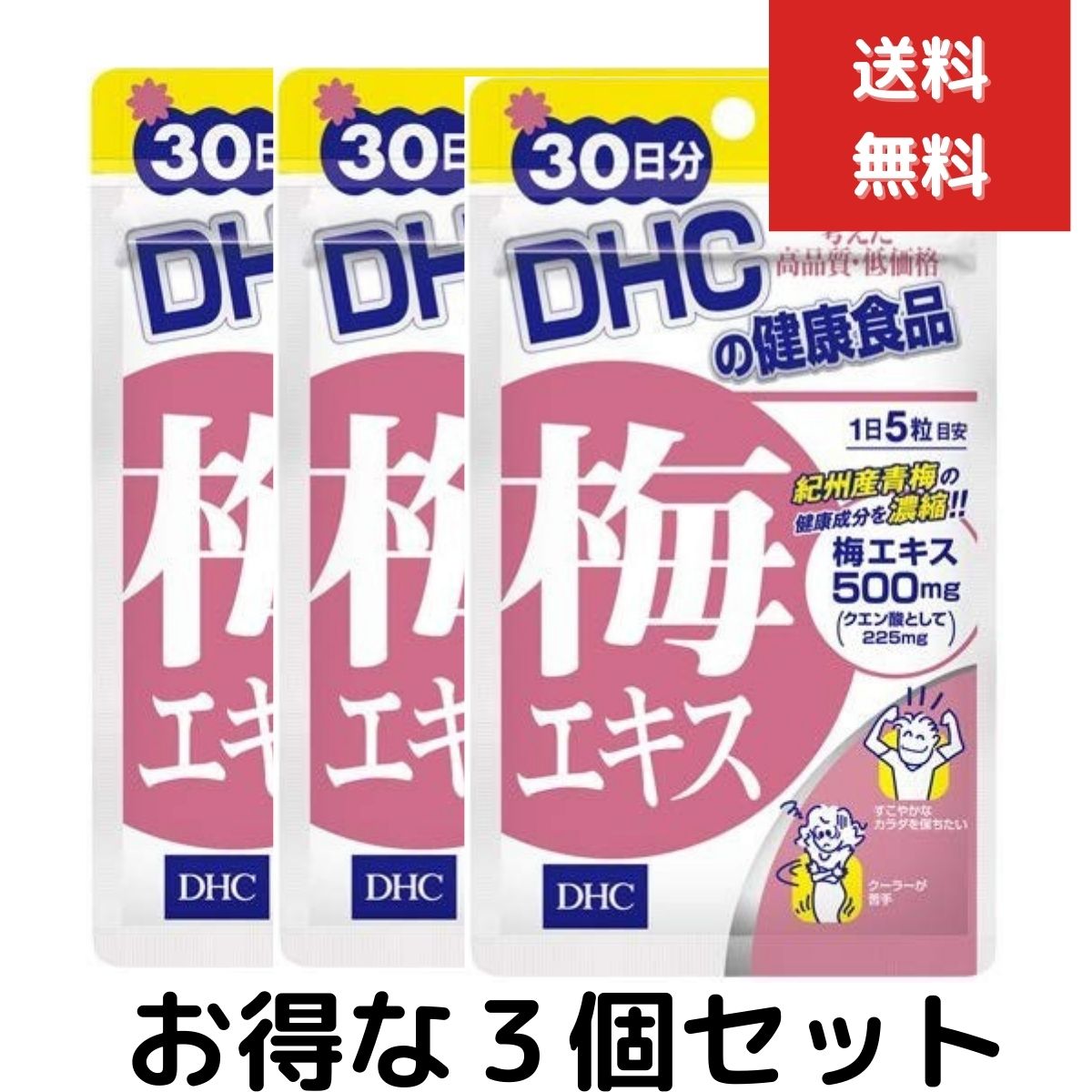 【楽天市場】3個セット DHC 梅エキス 150粒 / 30日分 ディーエイチシー サプリメント 健康値 仕事がハード クエン酸：ネイチャーの丘