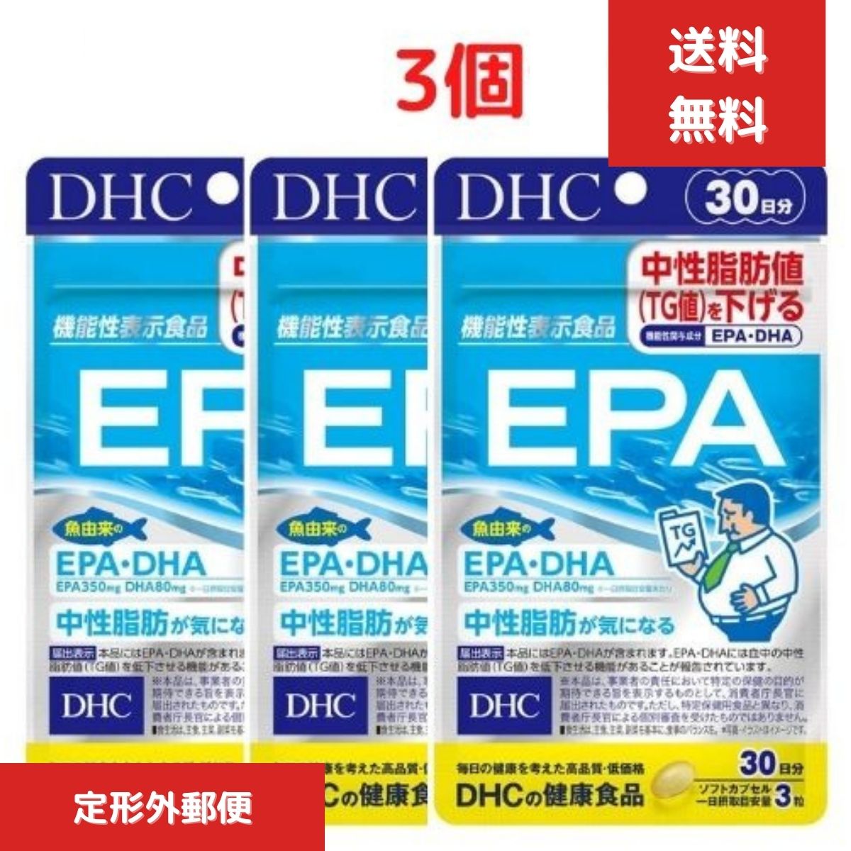 【楽天市場】3個セット DHC EPA 30日分 （90粒） ディーエイチシー サプリメント エイコサペンタエン酸 機能性表示食品 不飽和脂肪酸 健康食品 粒タイプ：ネイチャーの丘