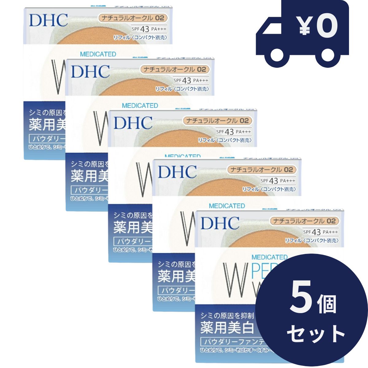 【楽天市場】DHC 薬用パーフェクトホワイト パウダリーファンデーション ナチュラルオークル02 リフィル（10g）5個セット パウダーファンデーション ディーエイチシー メイクアップ：ネイチャーの丘