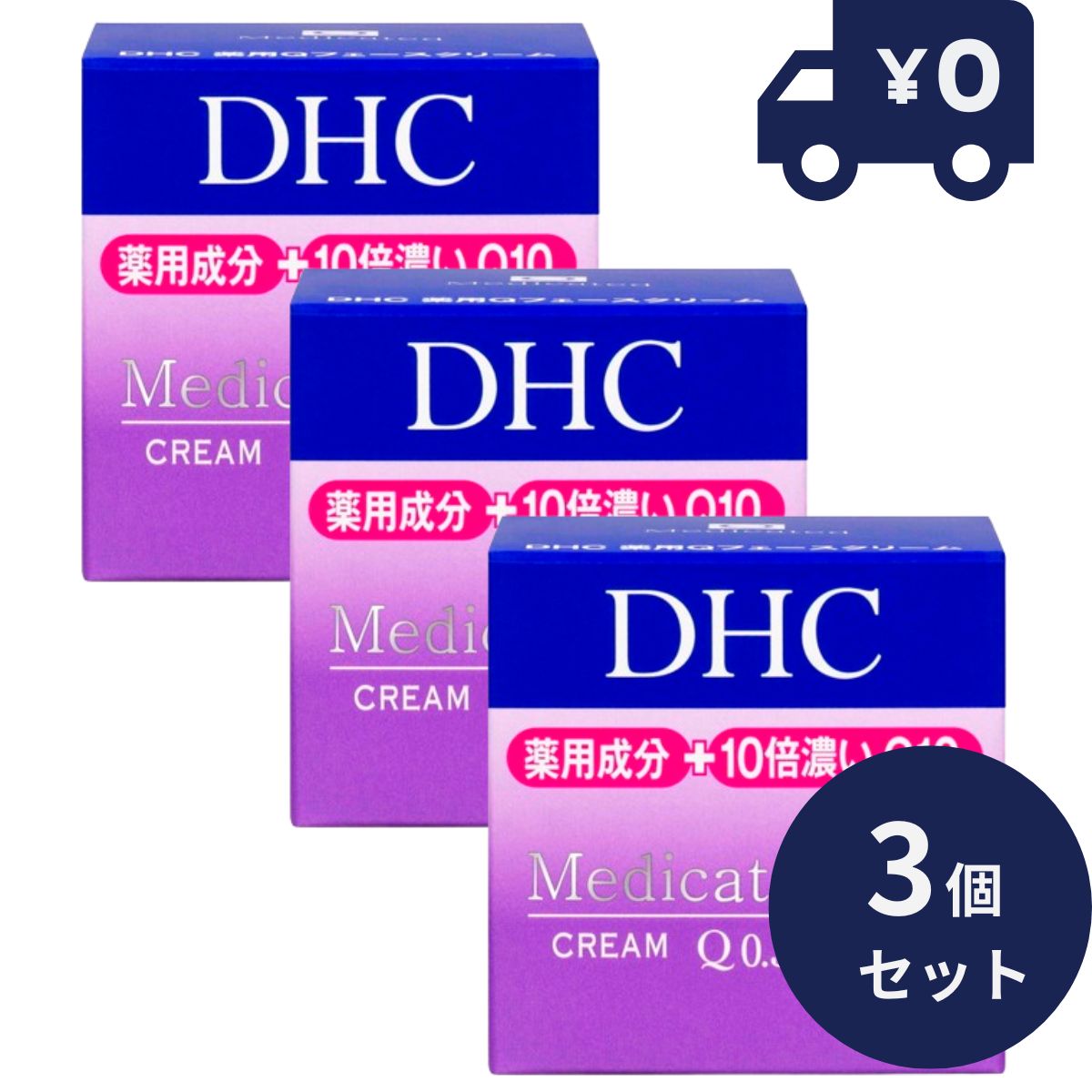 【楽天市場】DHC 薬用Q フェースクリーム (SS) 23g 3個セット ディーエイチシー フェイスケア 基礎化粧品 保湿クリーム スキンクリーム 弾力 美容クリーム べたつかない：ネイチャーの丘