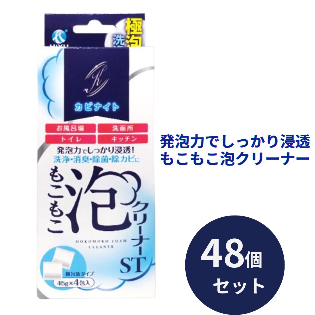 【楽天市場】飛雄商事 もこもこ泡クリーナー ST 45g×4包 48個セット カビナイト 排水管 掃除 洗剤 粉末 パイプクリーナー 泡 ...
