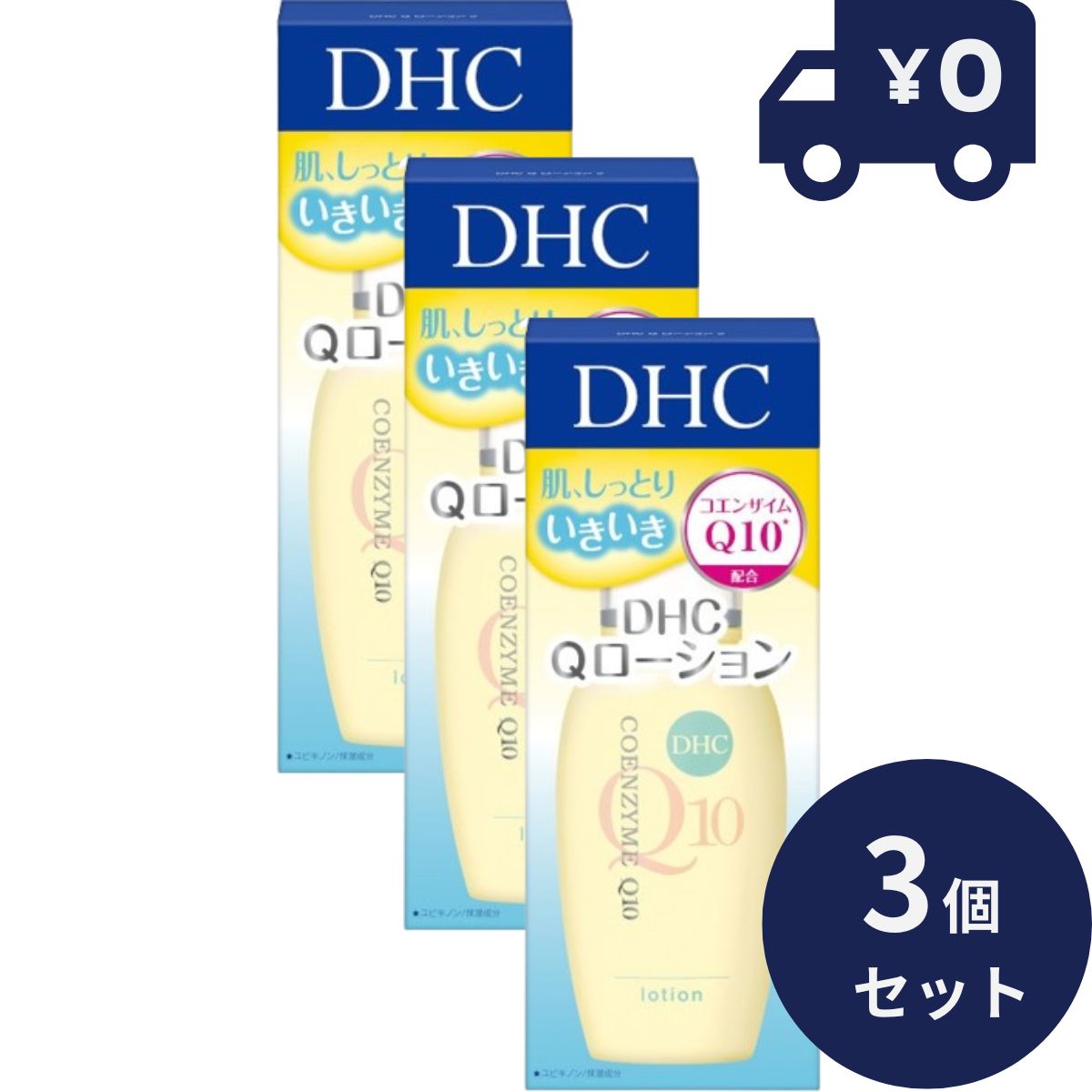【楽天市場】DHC Q10 ローション (SS) 60mL 3個セット ディーエイチシー [ディーエイチシー(DHC)] 化粧水：ネイチャーの丘