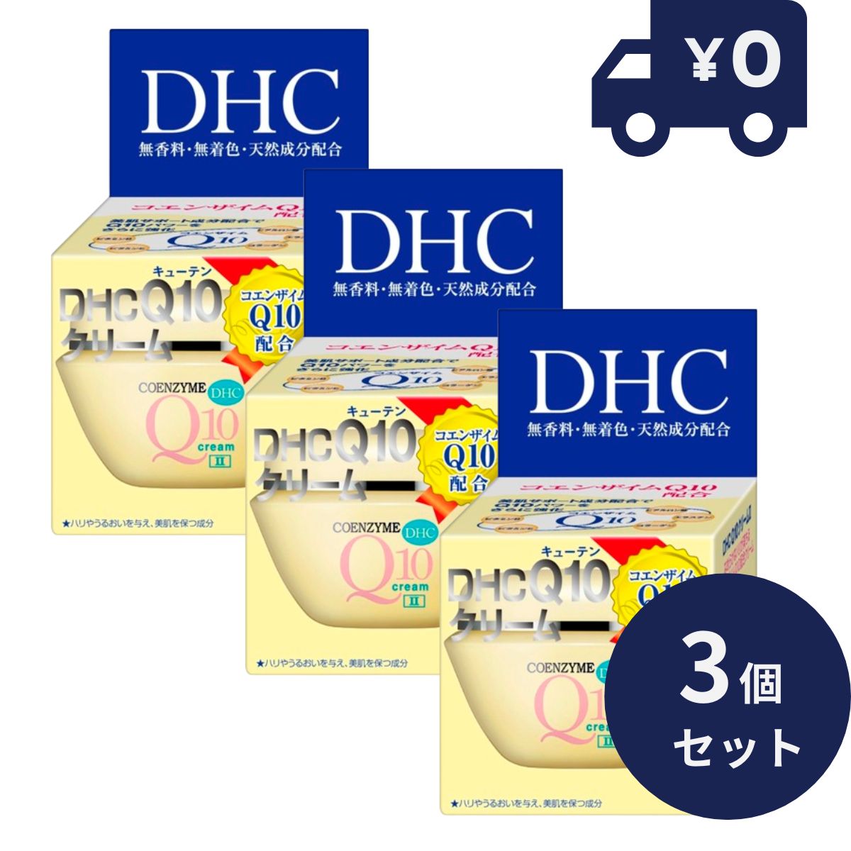 【楽天市場】DHC Q10クリームII（SS）20g 3個セット DHC DHCQ10クリーム ディーエイチシー フェイスケア 基礎化粧品：ネイチャーの丘