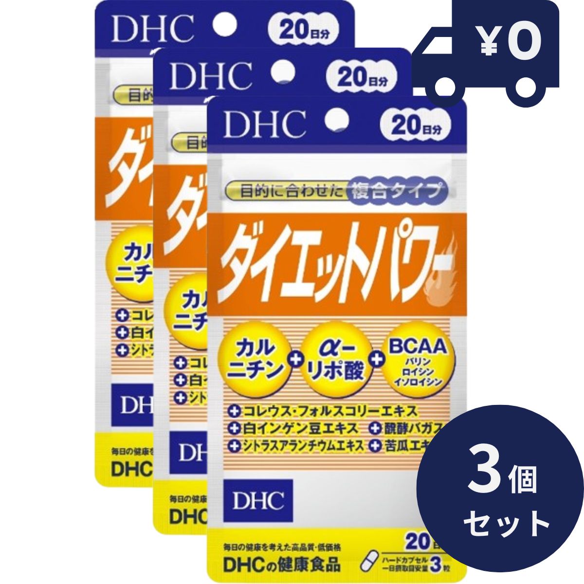 【楽天市場】DHC ダイエットパワー 60粒 20日分 3個セット ディーエイチシー サプリメント 健康食品 粒タイプ 人気 サプリ Lカルニチン αリポ酸 BCAA配合のサプリメント：ネイチャーの丘
