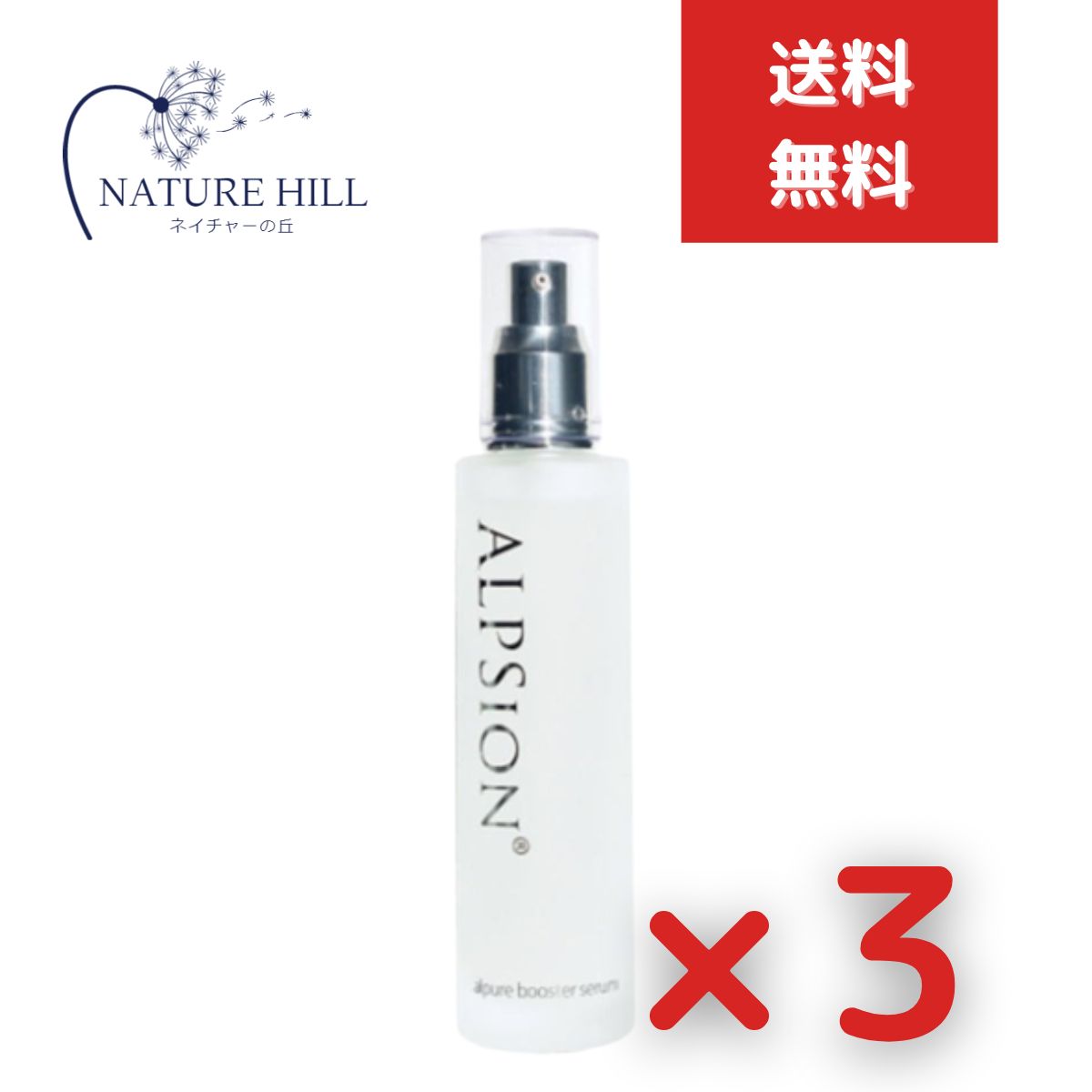 【楽天市場】ALPSION アルピジョン アルピュア ブースターセラム 100mg 3個セット 導入美容液 肌質改善 高保湿成分配合 ブースターとしても美容液としても使える リフトアップ ...