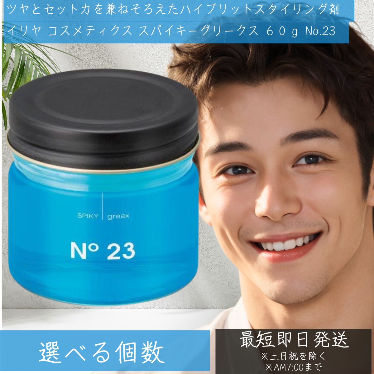 【楽天市場】イリヤ コスメティクス スパイキーグリークス 60g No.23 グリース ワックス ツヤ ハード 整髪料 水溶性グリース ...