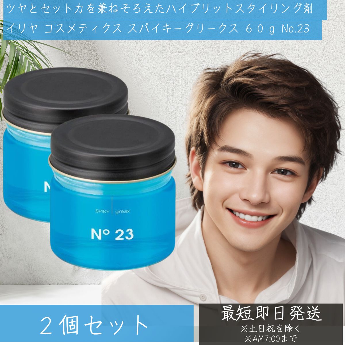 【楽天市場】イリヤ コスメティクス スパイキーグリークス 60g No.23 2個セット グリース ワックス ツヤ ハード 整髪料 水溶性 ...