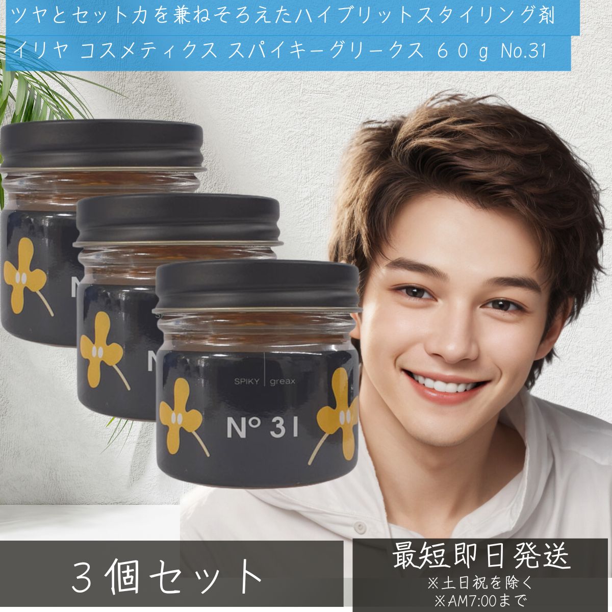 【楽天市場】イリヤ コスメティクス スパイキーグリークス 60g No.31 3個セット キンモクセイ グリース ワックス ツヤ ハード 整髪 ...