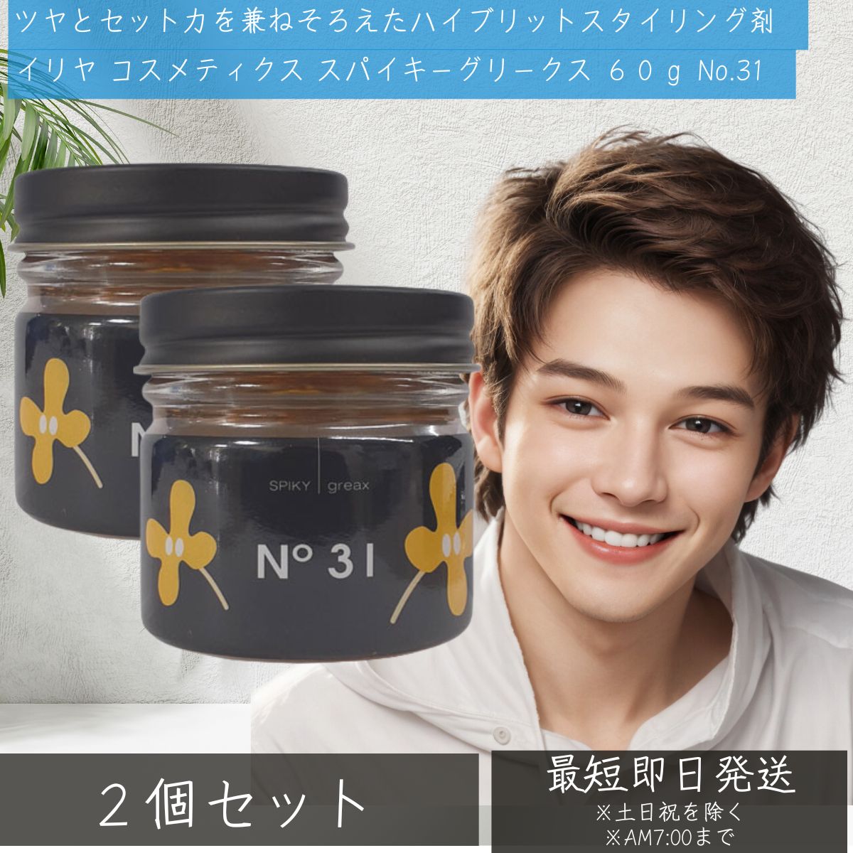 【楽天市場】イリヤ コスメティクス スパイキーグリークス 60g No.31 2個セット キンモクセイ グリース ワックス ツヤ ハード 整髪 ...