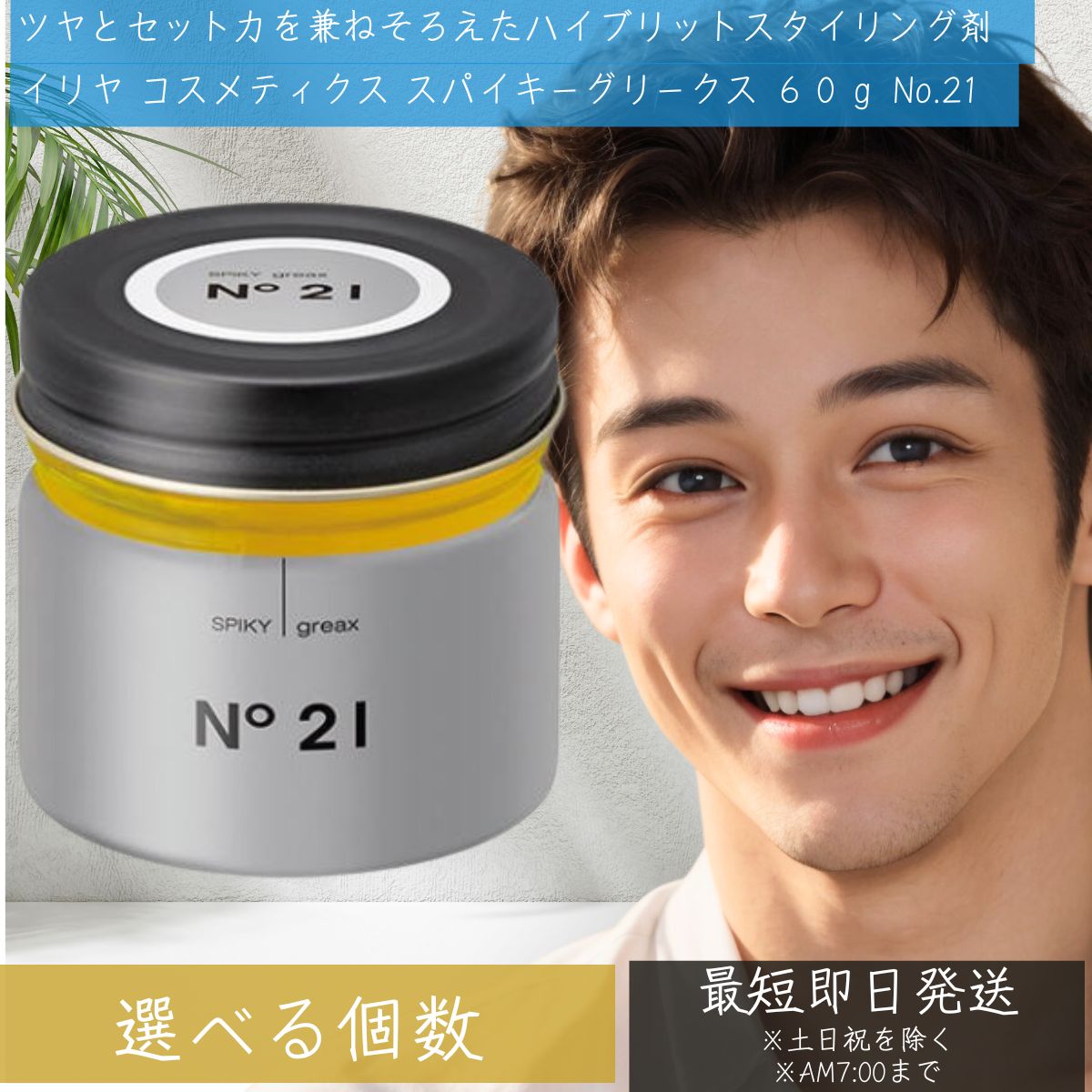 【楽天市場】イリヤ コスメティクス スパイキーグリークス 60g No.21 グリース ワックス ツヤ ハード 整髪料 水溶性グリース ...
