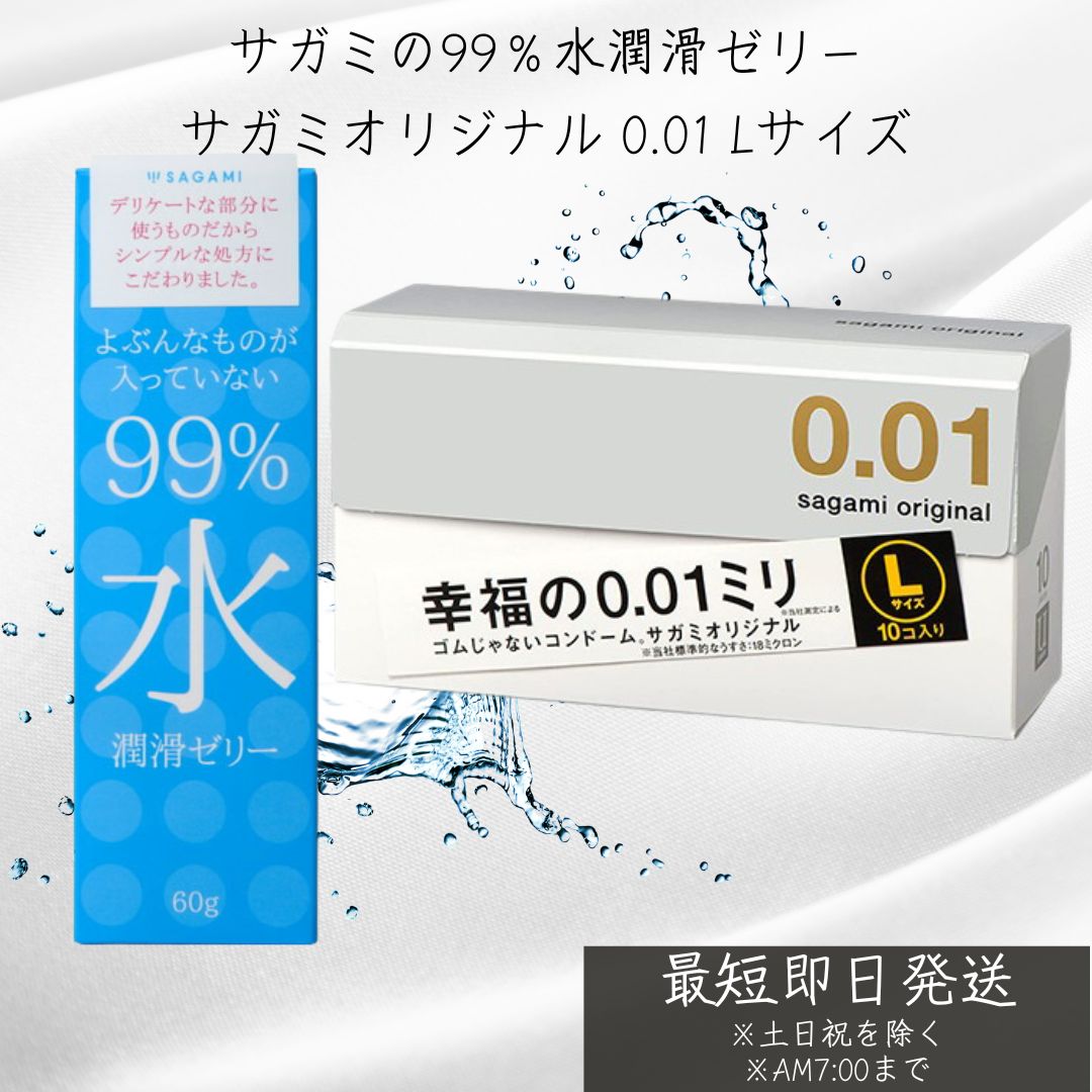 【楽天市場】SAGAMI サガミオリジナル 001 Lサイズ 10個入 ＋ サガミ 99% 水 潤滑ゼリー 60g 男性向け避妊用コンドーム ...